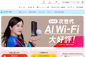 J:COMの次世代 AI Wi-Fiがけっこう凄い！話題の最新テクノロジーを調べてみた | auひかり乗り換えガイド
